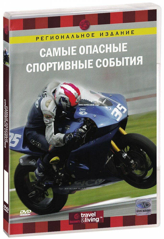Travel & Living: Самые опасные спортивные события (DVD) (2002 год, ДВД диск, DVD Box)