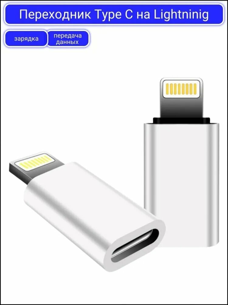Кабель для подключения периферийных устройств Apple Lightning/USB Type-C, белый