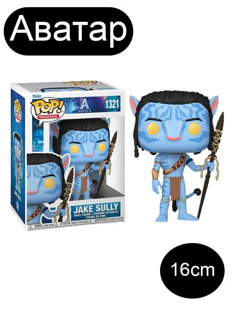 Фигурка Funko POP! Movies Avatar/ Фанко ПОП по мотивам фильма "Аватар: путь воды", Джейк Салли