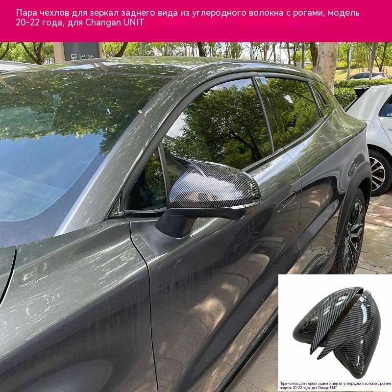 Автомобильные аксессуары Крышка зеркала заднего вида для Changan UNI-T UNIT 2019-2021 Защита крышки зеркала Автозапчасти