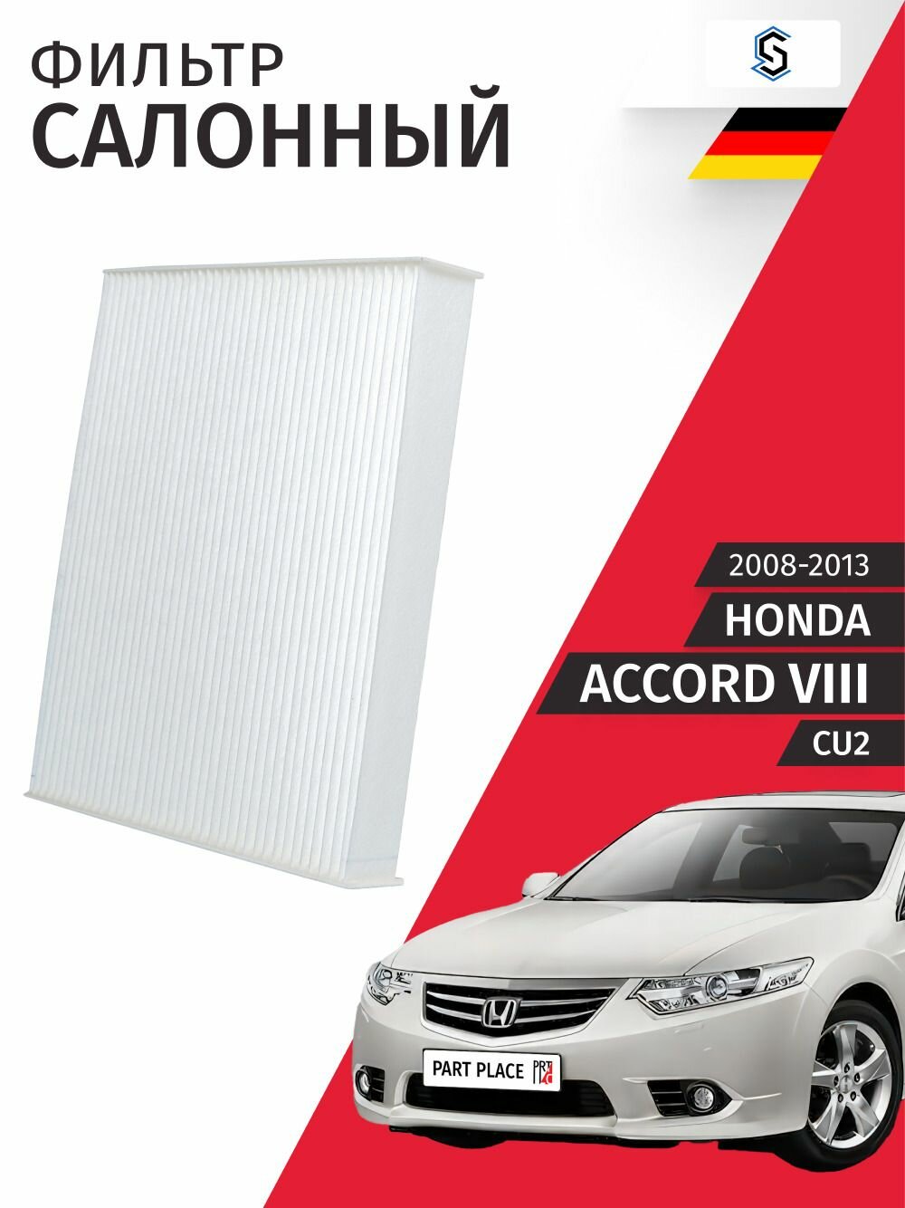 Фильтр салонный Honda Accord (8) CU2 2008 - 2013, 1 шт STELLOX
