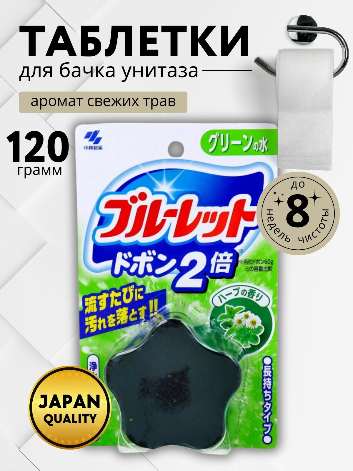 Таблетка для бачка унитаза KOBAYASHI Bluelet Dobon Double Herb с эффектом окрашивания воды, аромат свежих трав, 120г.