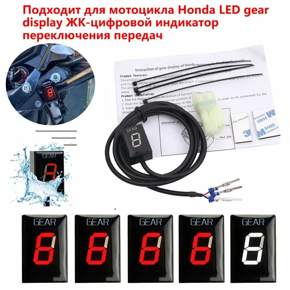 Мотоцикла Honda LEAD gear display ЖК-цифровой индикатор переключения передач красный