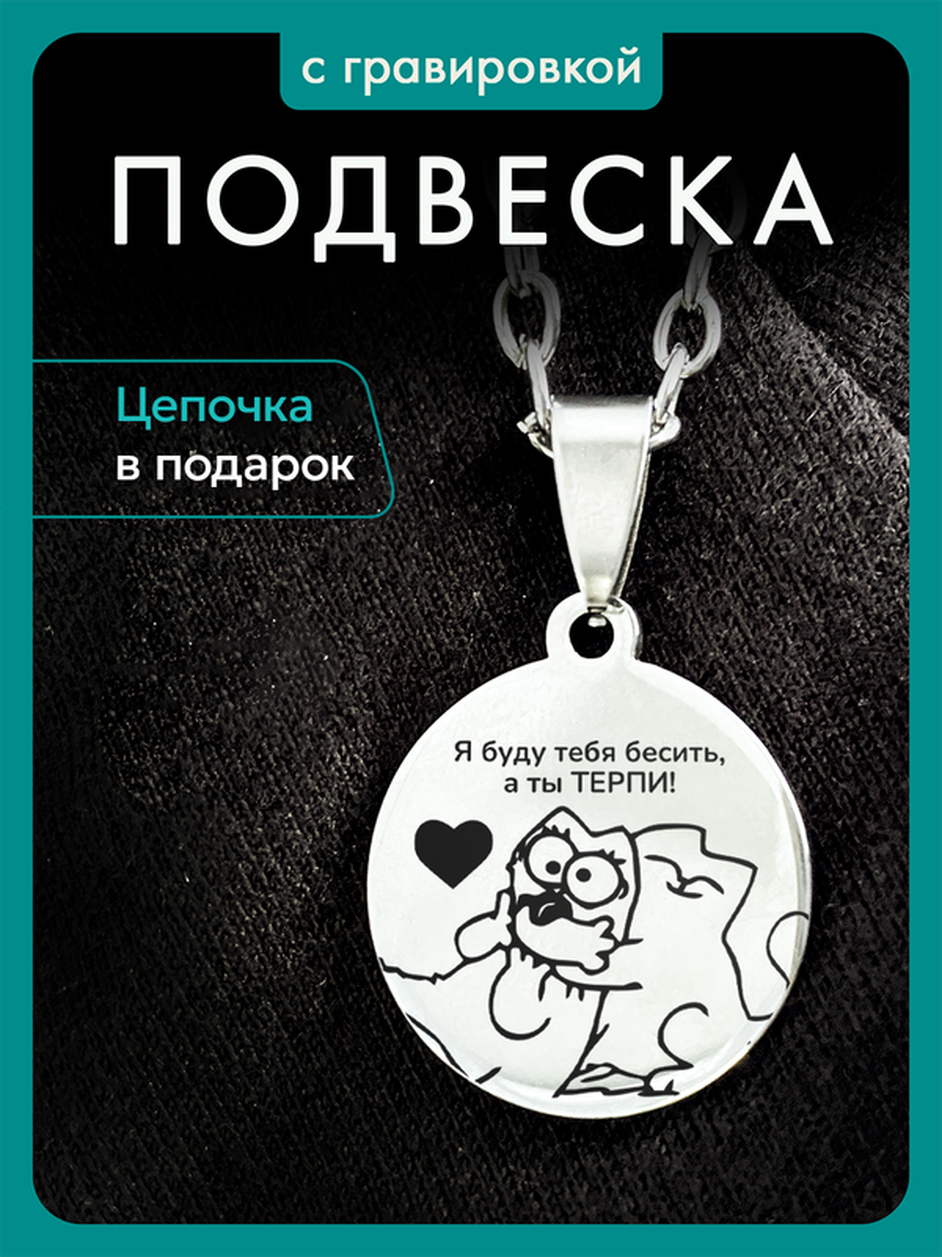 Подвеска