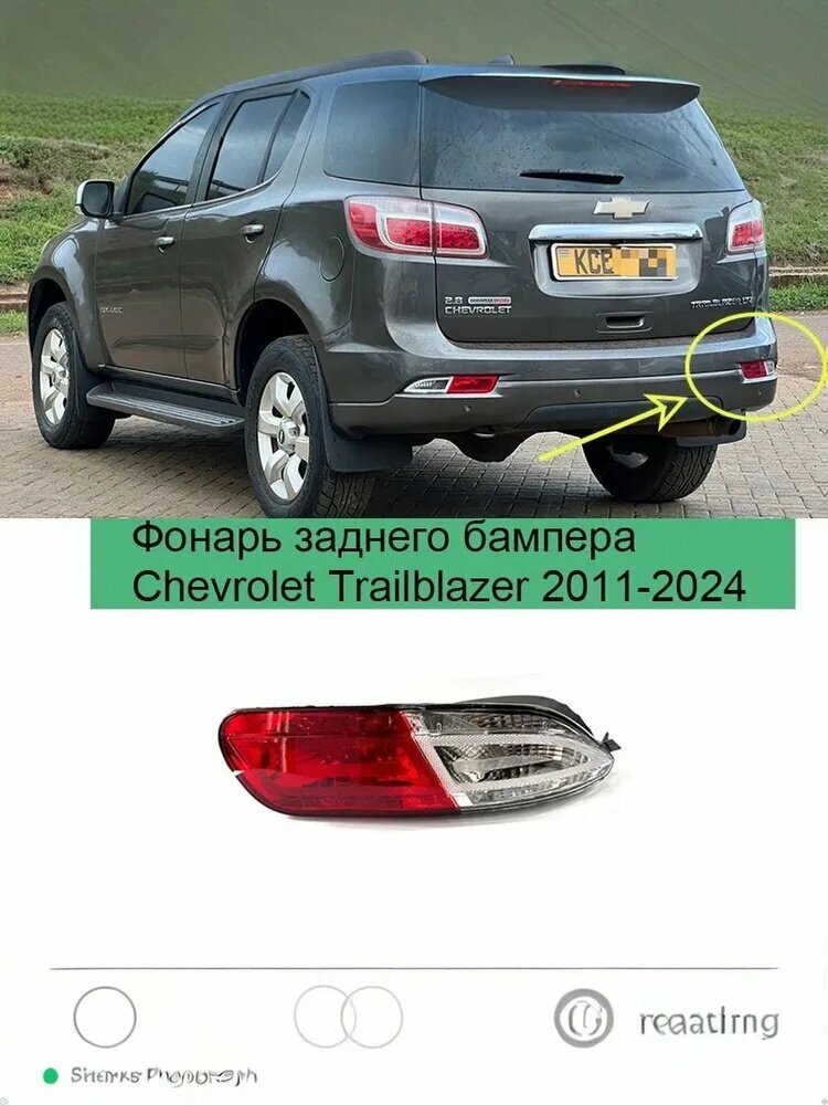 KNOW EASY-Фары автомобильные, Задний фонарь, 1 шт, арт. Задний фонарь для Chevrolet Trailblazer 2011-2024