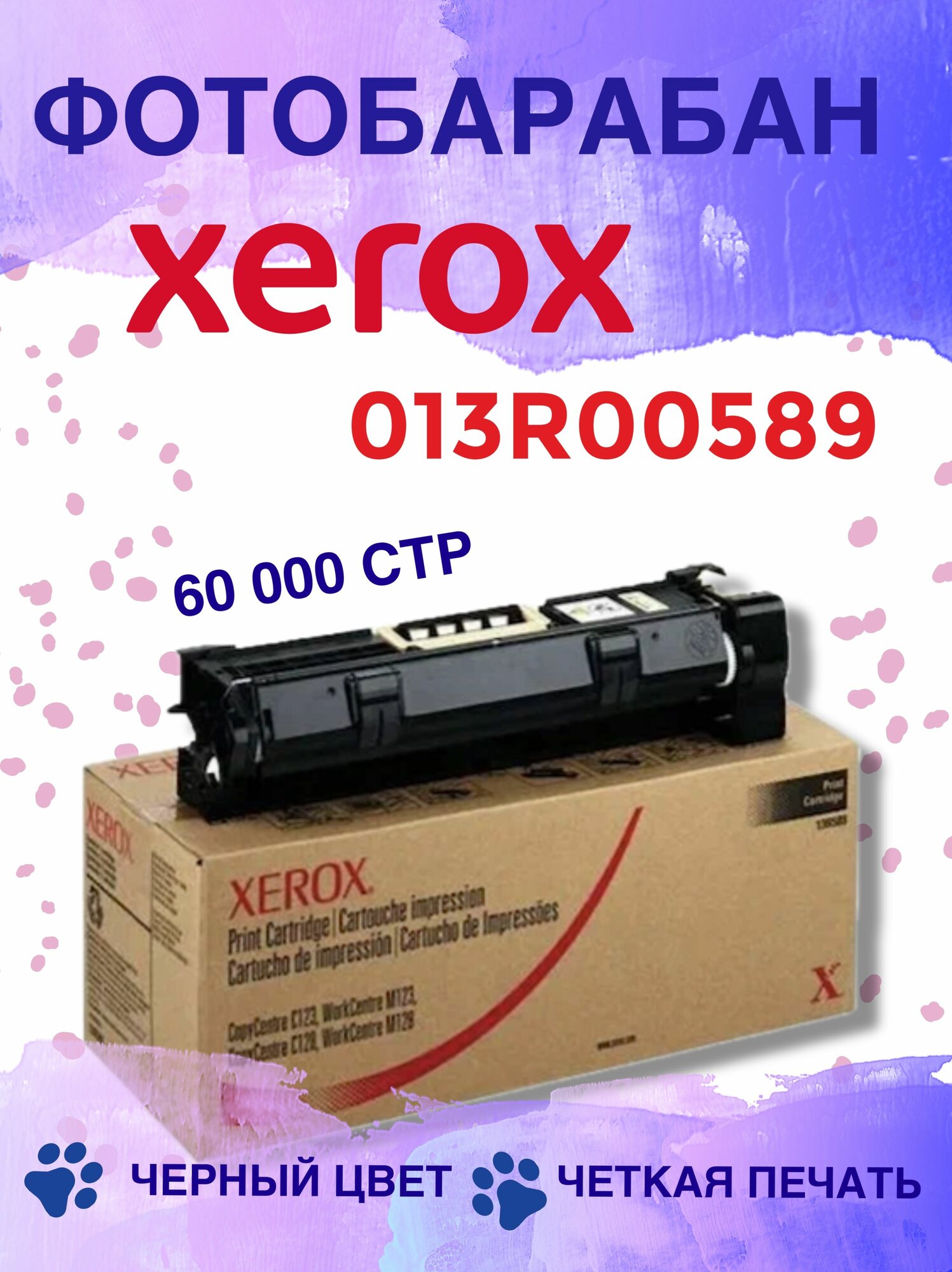 Фотобарабан Xerox 013R00589, черный