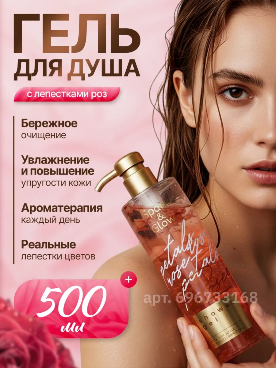 Гель для душа женский с настоящими лепестками розы