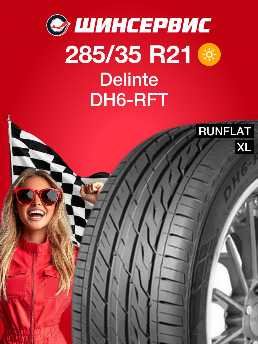 Летняя шина Delinte DH6-RFT 285/35 R21 105W