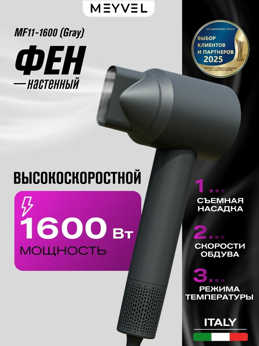 Фен Meyvel для волос серый MF11-1600 (Gray)