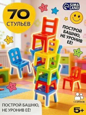 Стульчики На 4 ногах / Настольная игра башня для детей Лас Играс / 70 стульев, на равновесие для двоих или компании