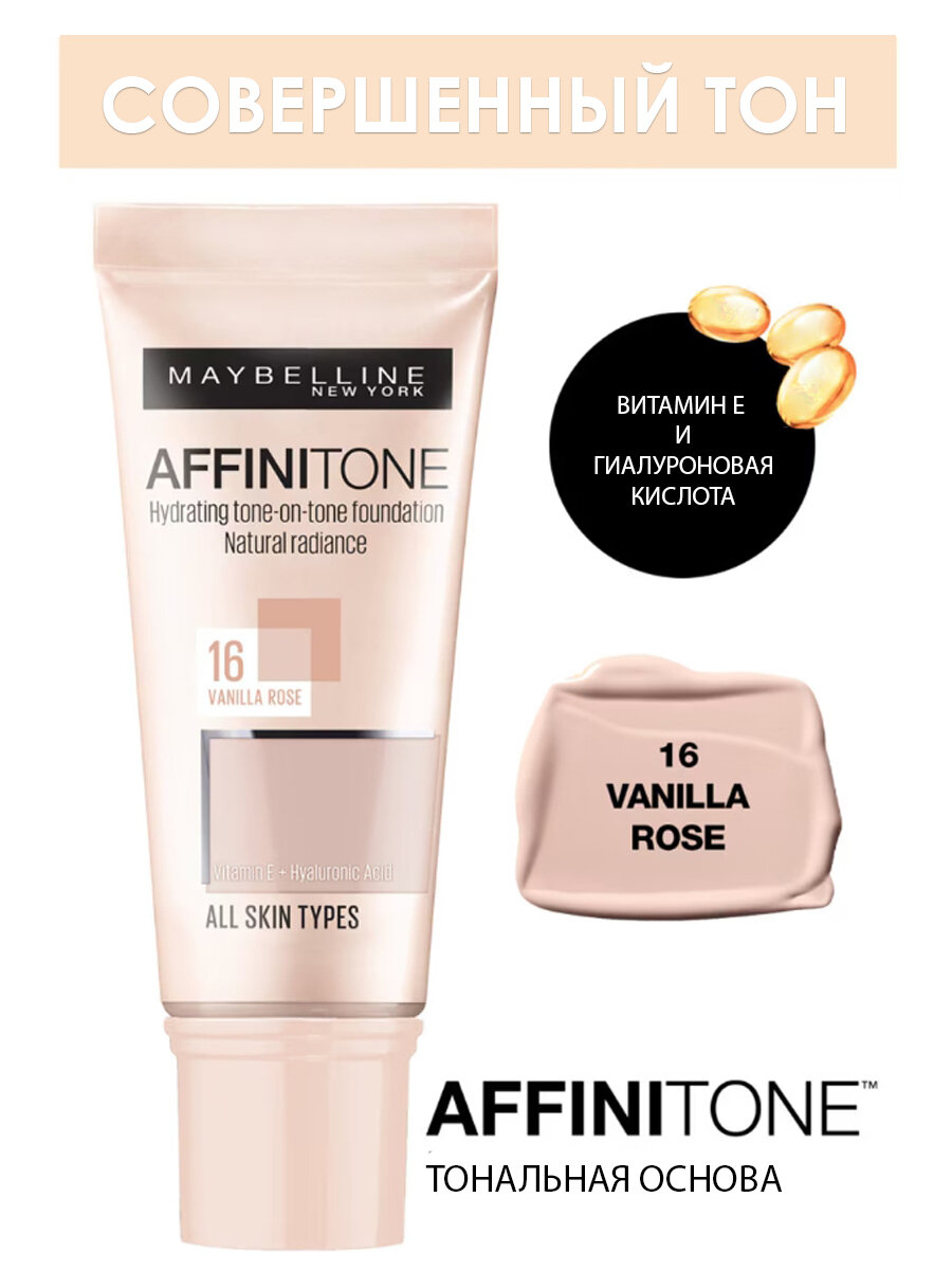Maybelline тональный крем Affinitone тон 16 ванильно-розовый