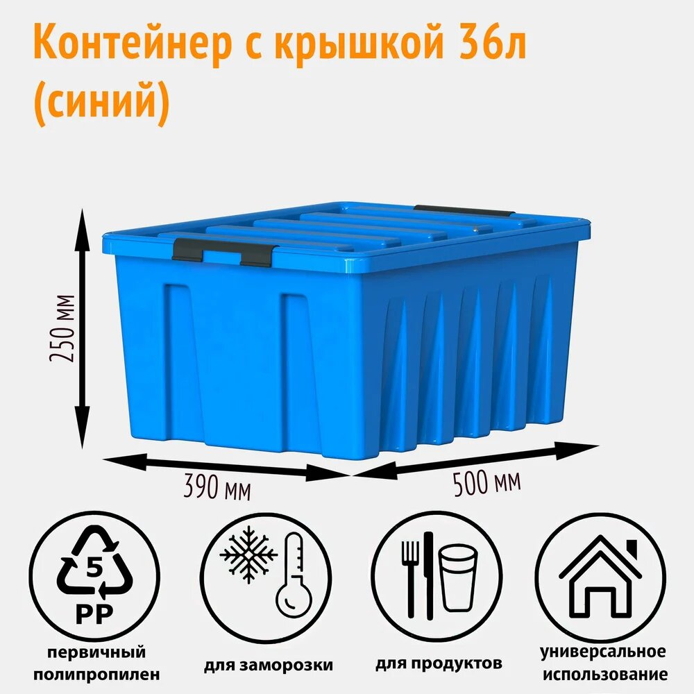 Контейнер Rox Box M-036-00.06, 36л, синий, пластик, герметичная крышка — фото 1