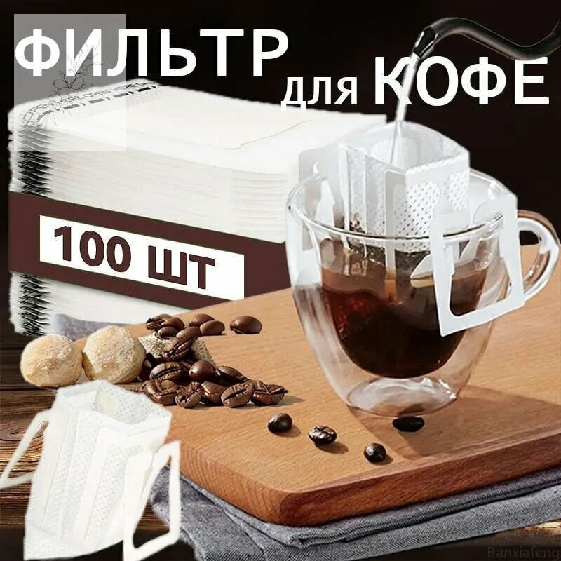 Yunzhongyao Фильтр для чая 7.5x9, 100 шт