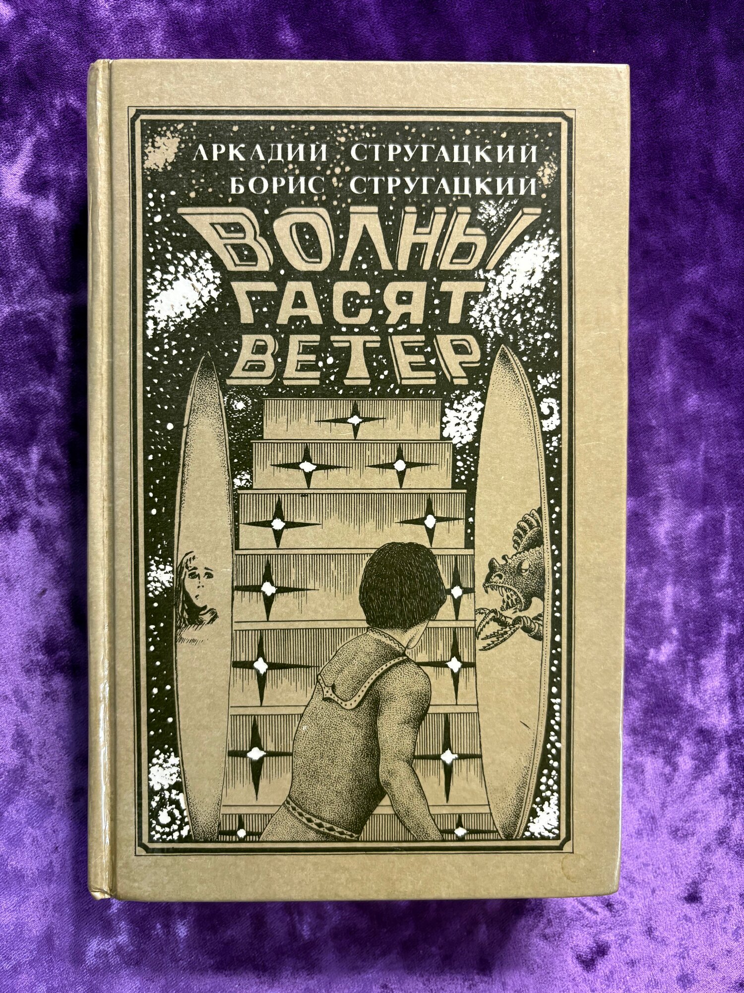 Волны гасят ветер