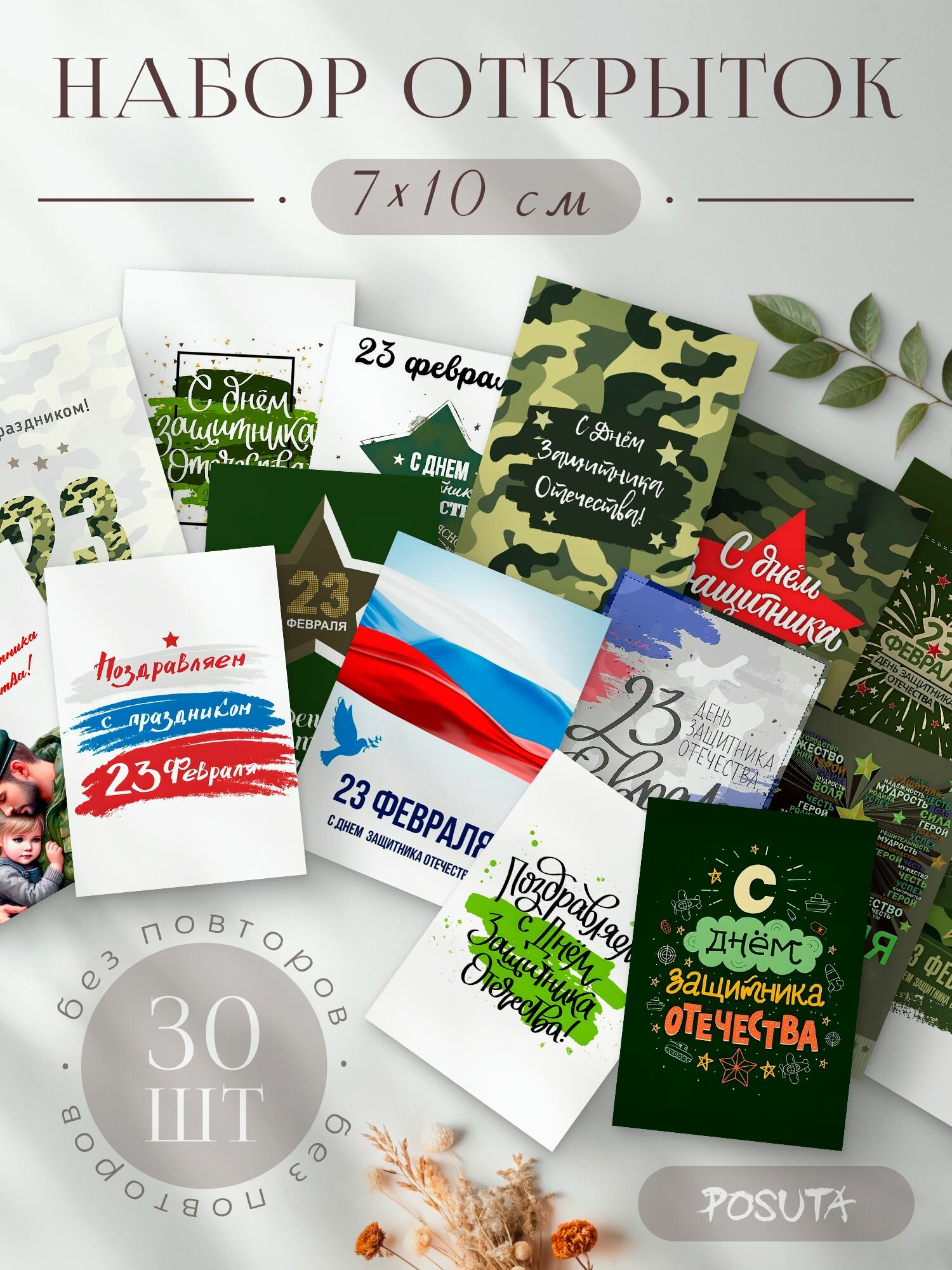 Набор мини открыток на 23 февраля