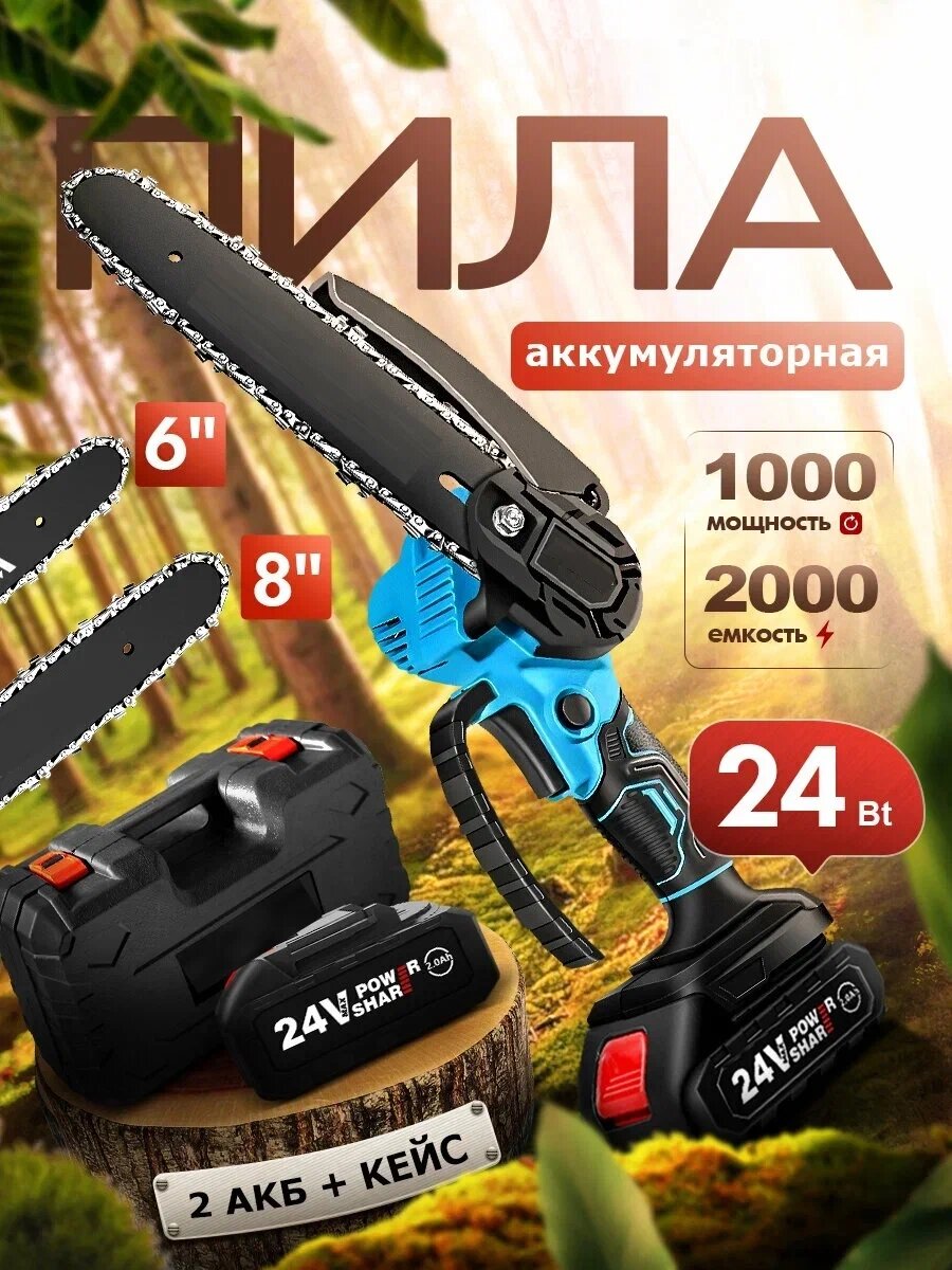 Электропила, аккумуляторная, подсветка, антивибрационная система, 1000 Вт, 2 АКБ