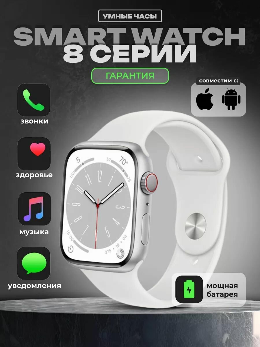 Смарт часы Smart Watch 8