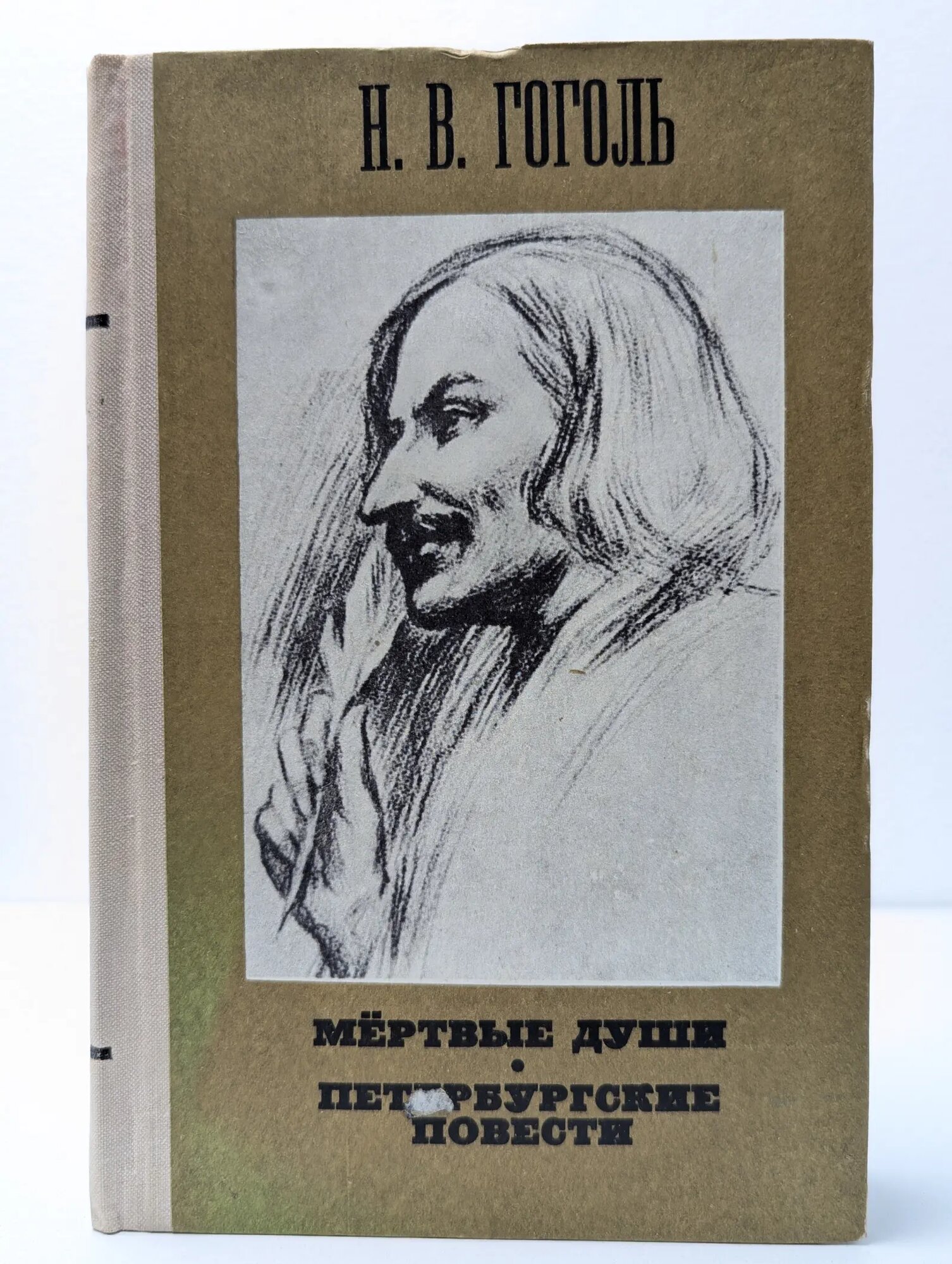 Мертвые души. Петербургские повести Гоголь Николай Васильевич 1979