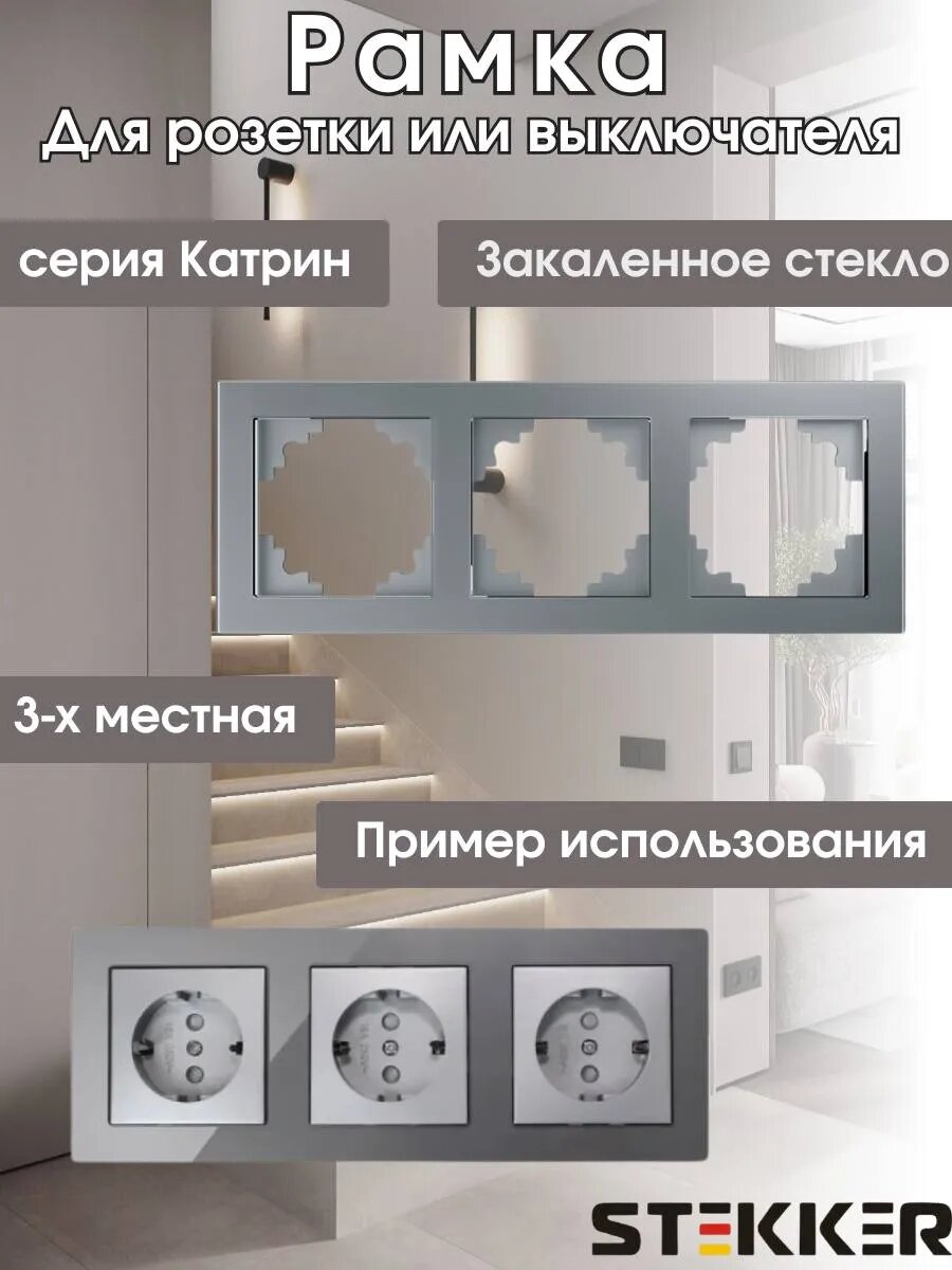 Рамка для розетки тройная стеклянная
