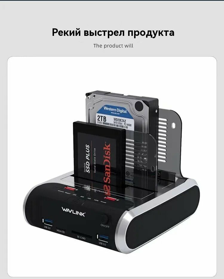 Док-станция для жестких дисков Wavelink ST336A 2.5/3.5 SATA III HDD/SSD, USB-3.0X420MB/S, Установка не требуется, светодиодные индикаторы, 5V/2.4A