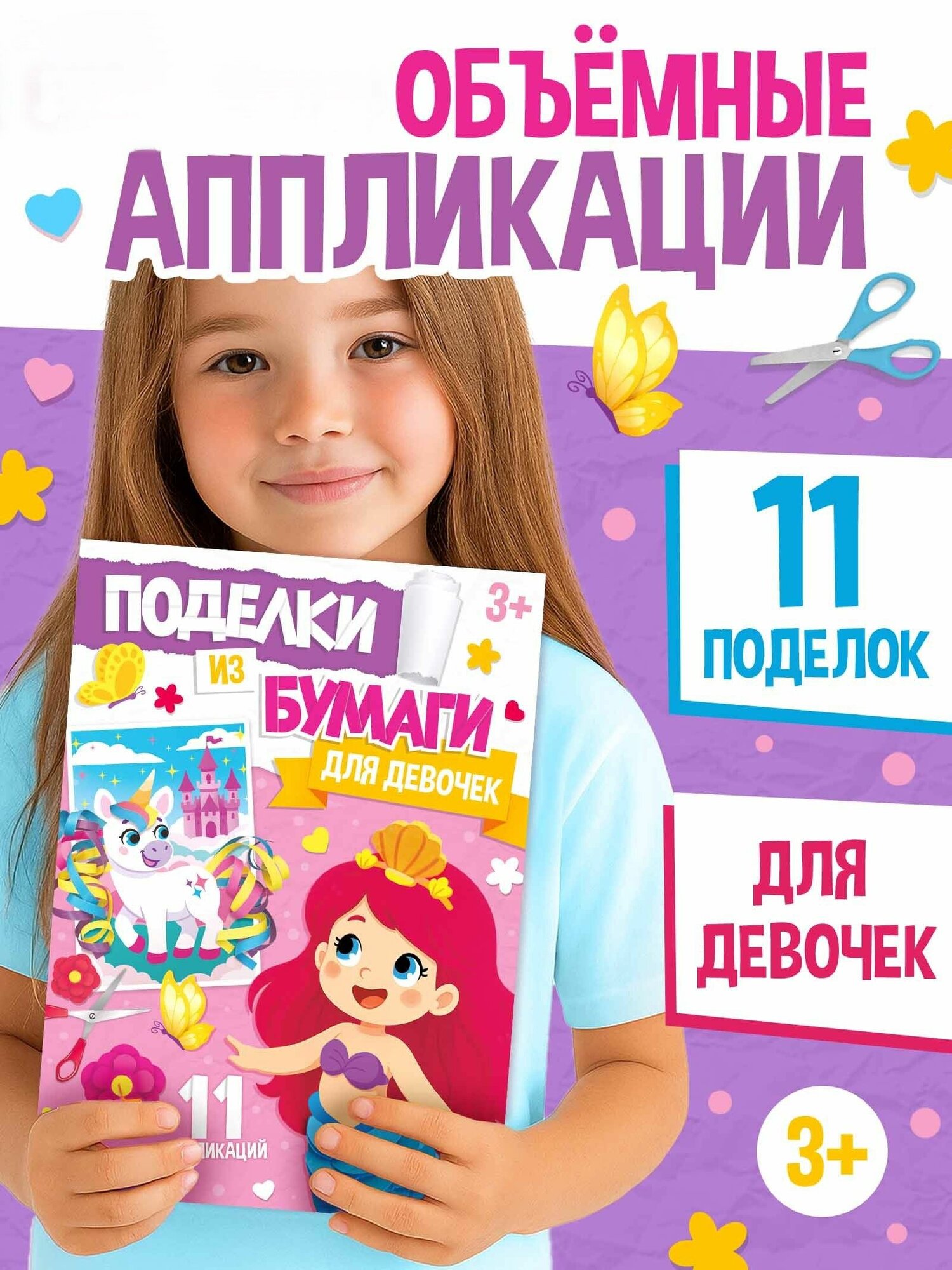 Поделки из бумаги Для девочек , 11 аппликаций