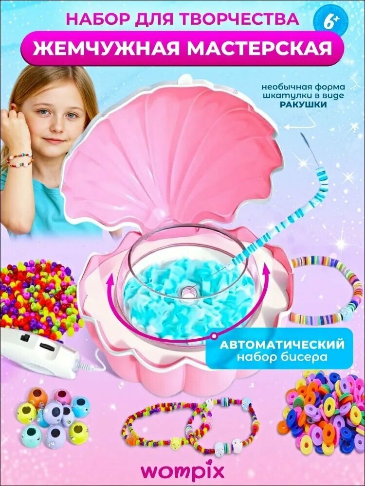 Набор для создания браслетов из бисера своими руками, игрушки для девочек, подарок девочке