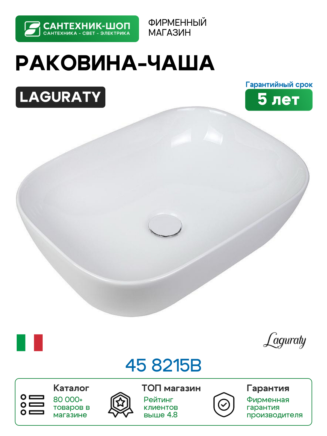 Раковина-чаша Laguraty 45 8215B Белая