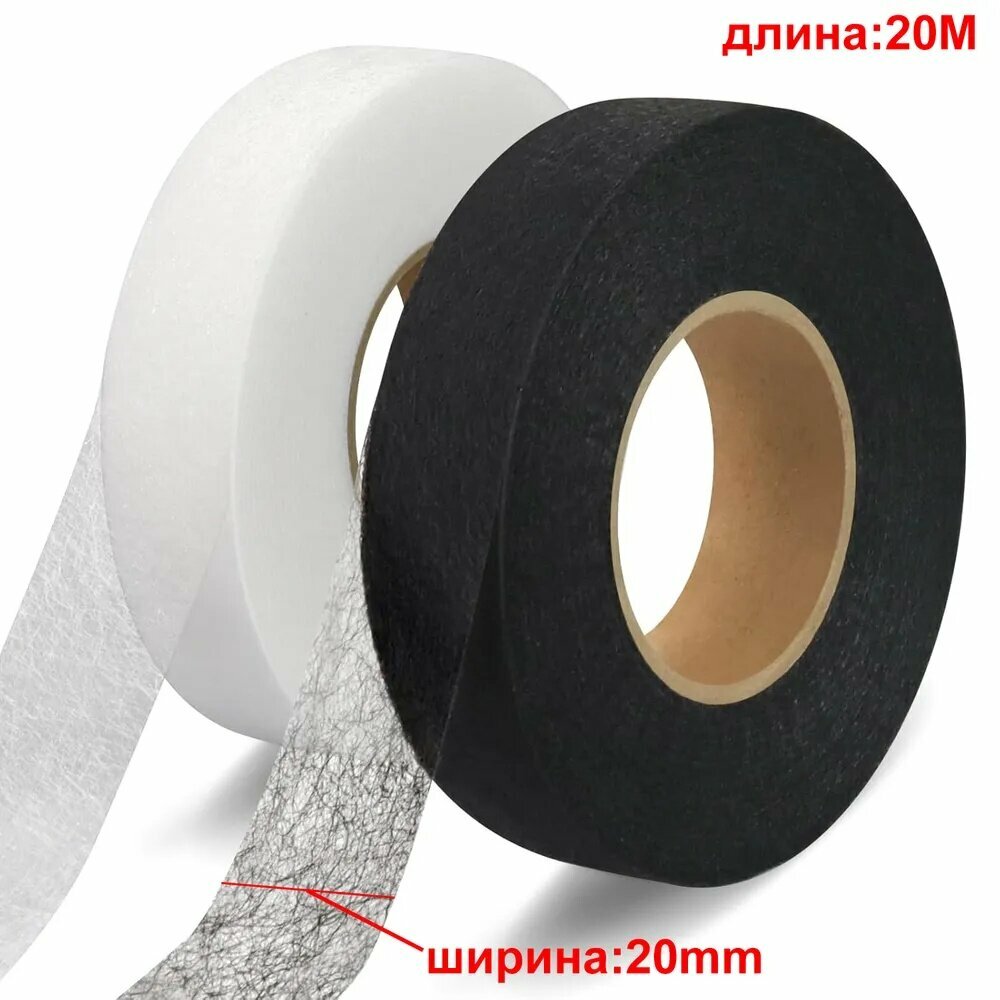 Паутинка клеевая для ткани, термоклеевая лента, черная, 20 мм, 20 м