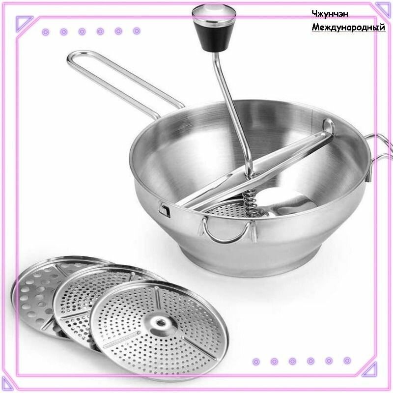 Сито Для Протирки Овощей И Фруктов, Ручное Сито Для Протирки Фруктов, Ягод, Томатов. Нержавеющая Сталь.