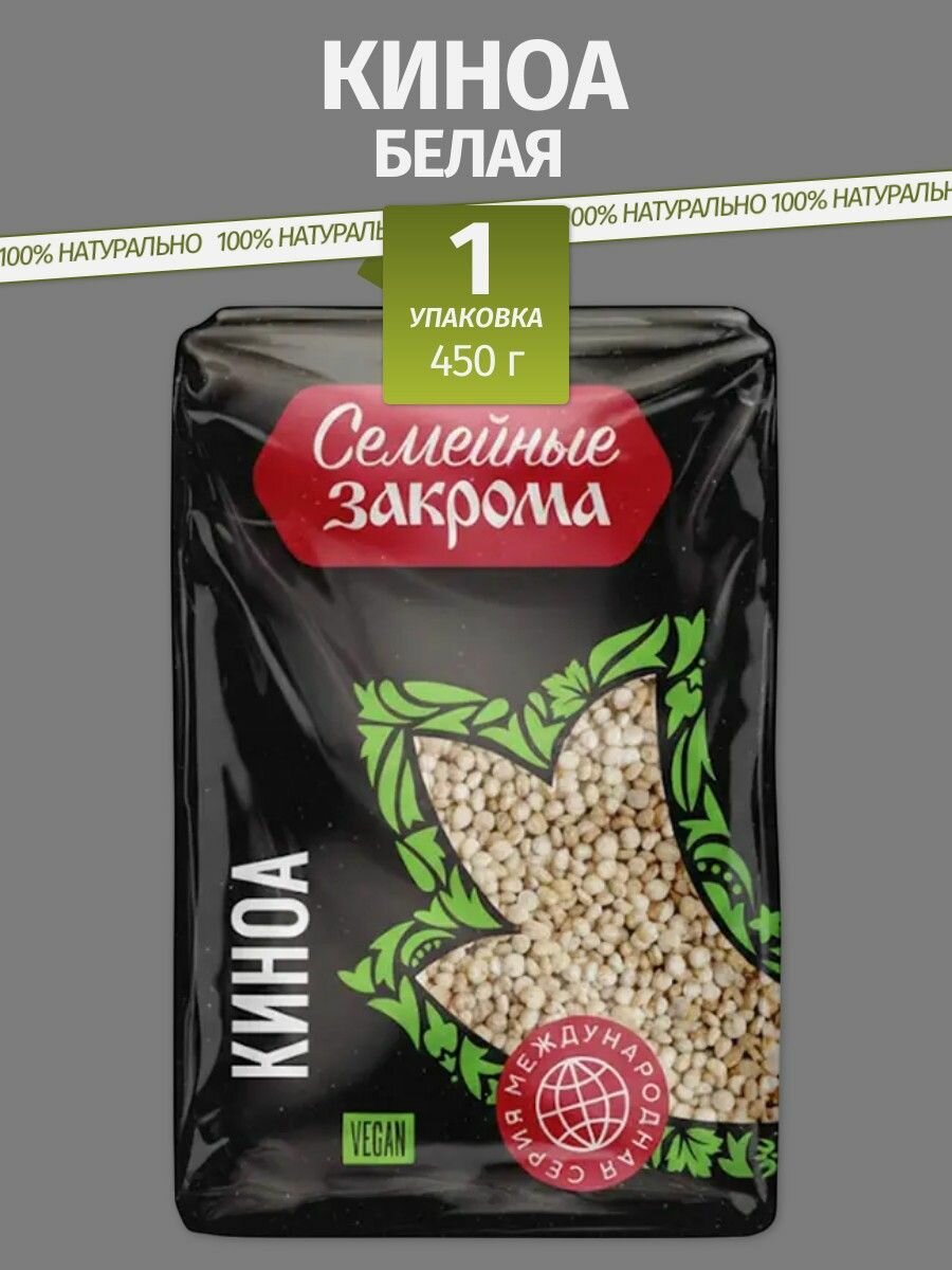 Киноа белая Семейные закрома, 450 г