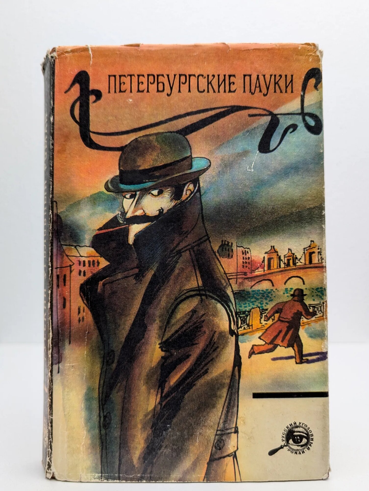 Петербургские пауки Сборник 1994
