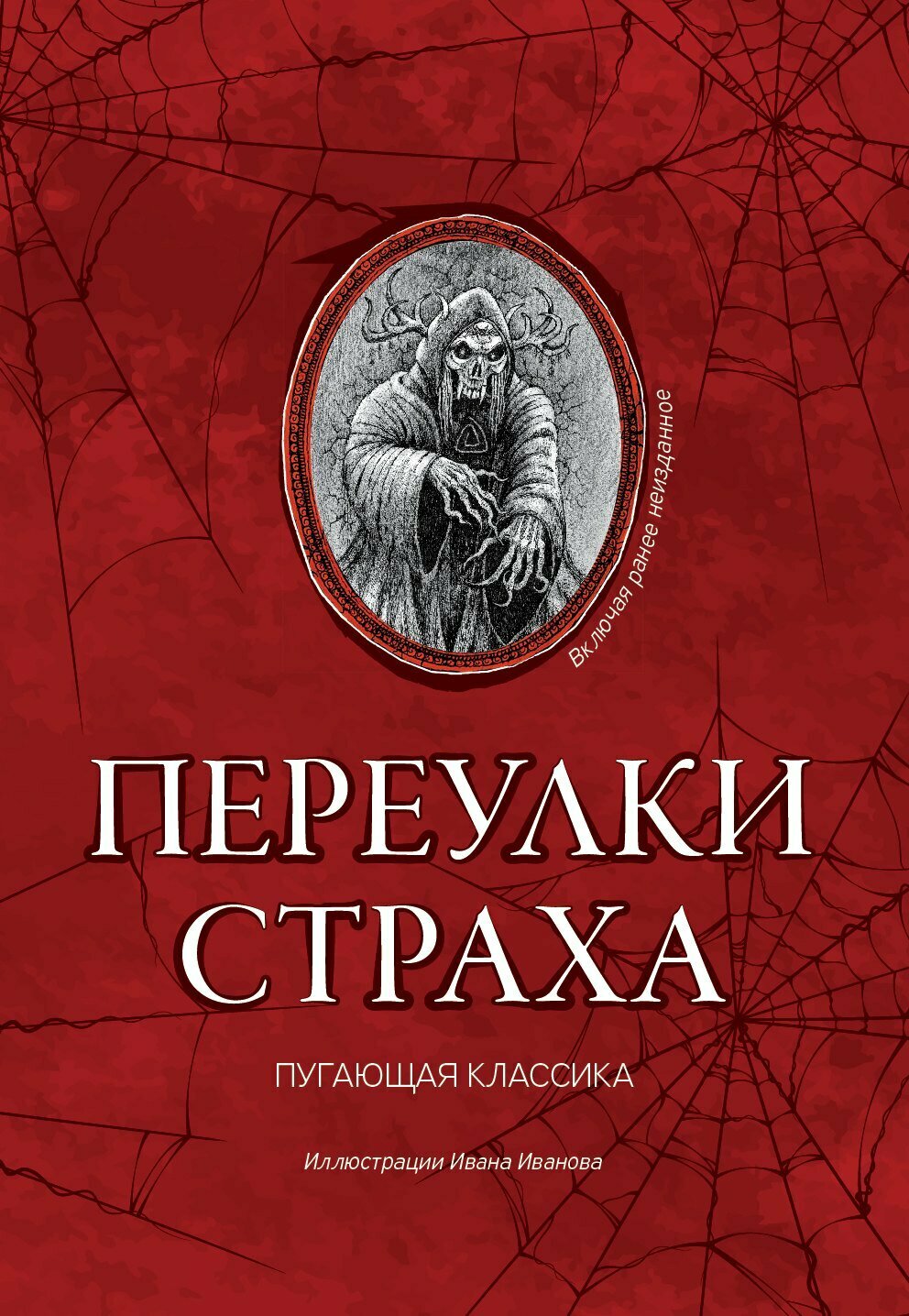 Книга: "Переулки страха" от Шелли М, русский язык, Зарубежные ужасы