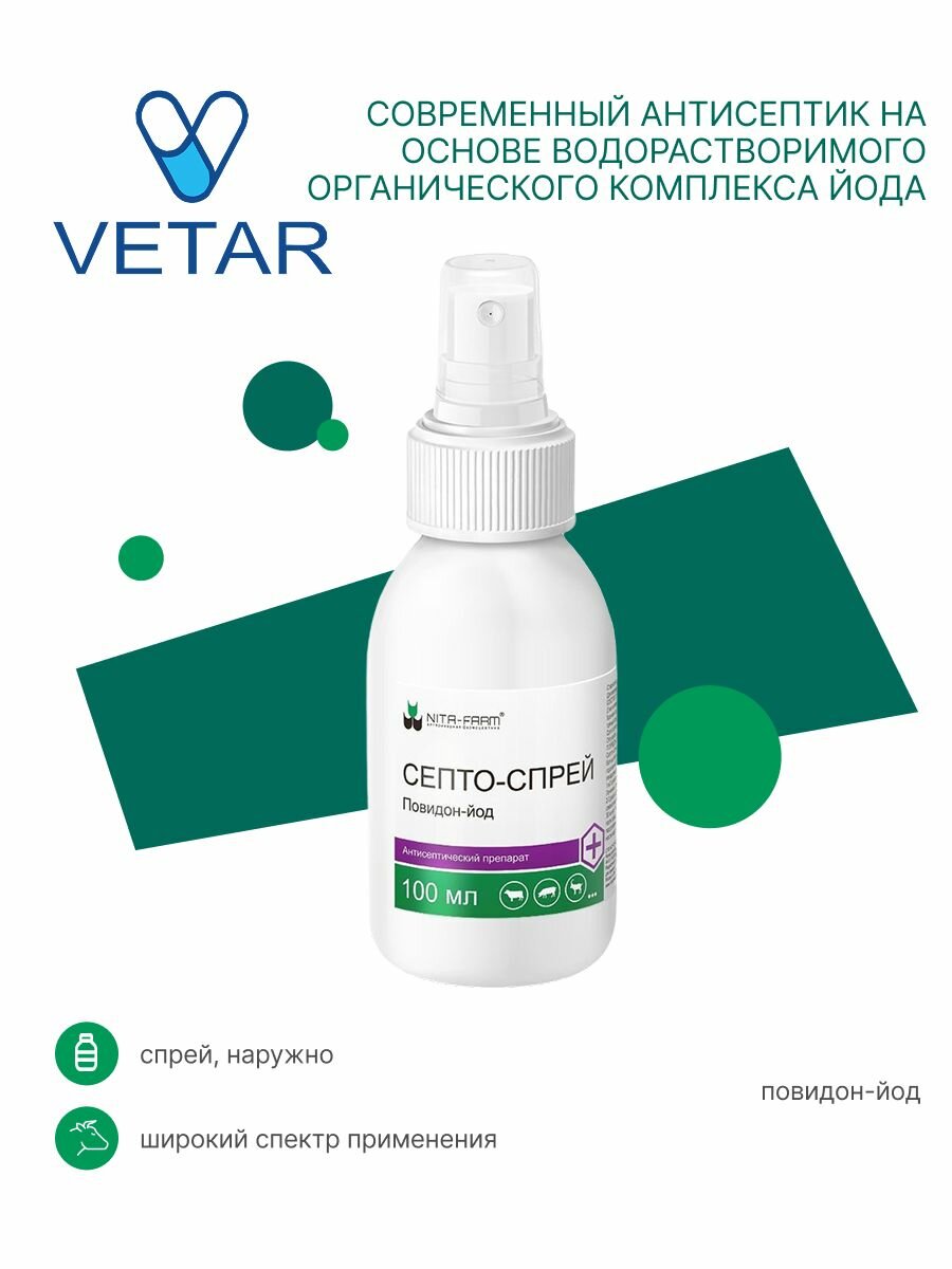 NITA-FARM Септо-Спрей , антисептик, для грызунов, кошек, кроликов, свиней, 100мл
