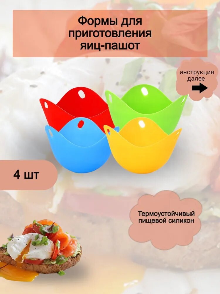 Форма для яичницы 4 шт