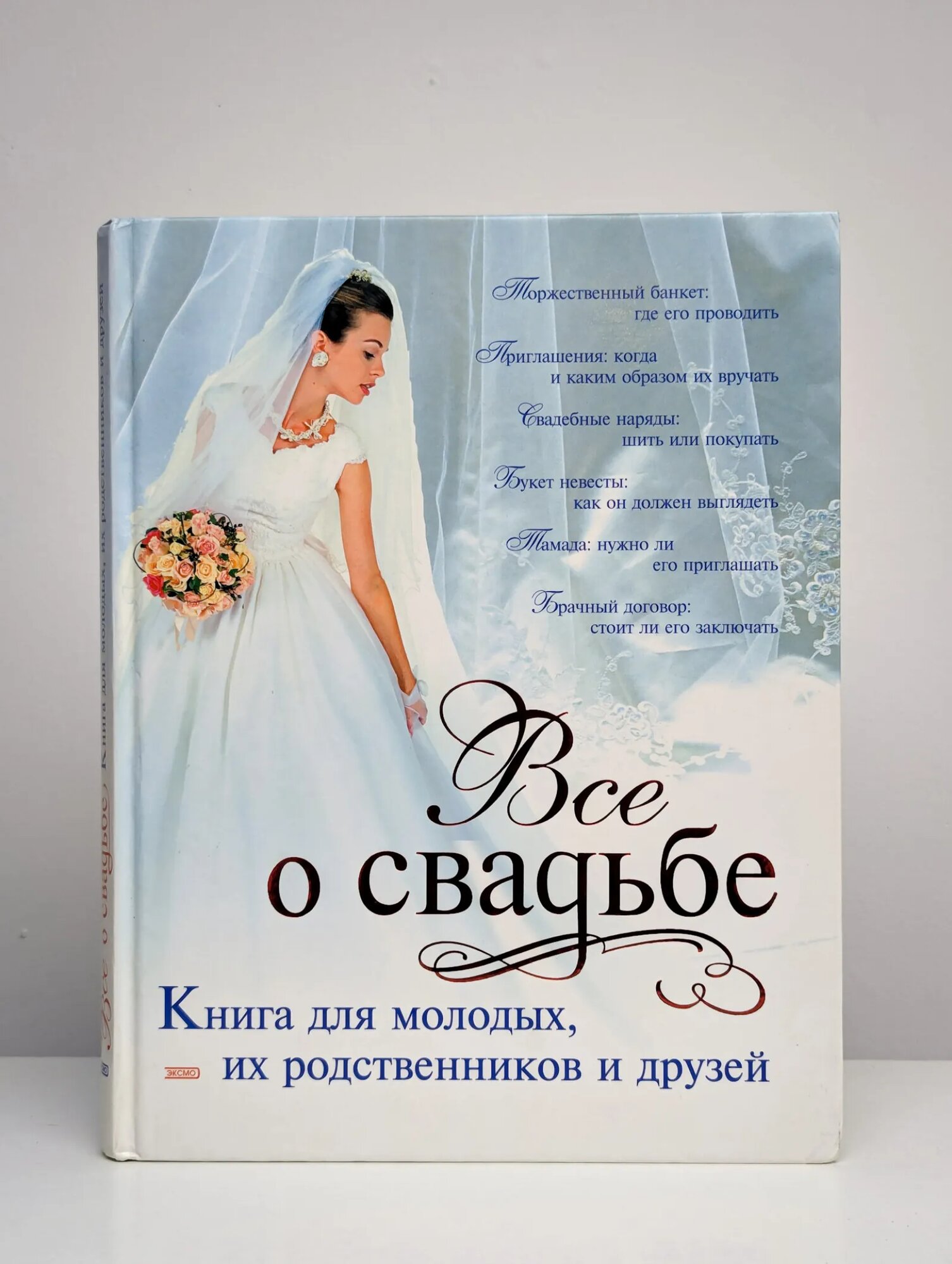 Все о свадьбе Соловьева Светлана 2003