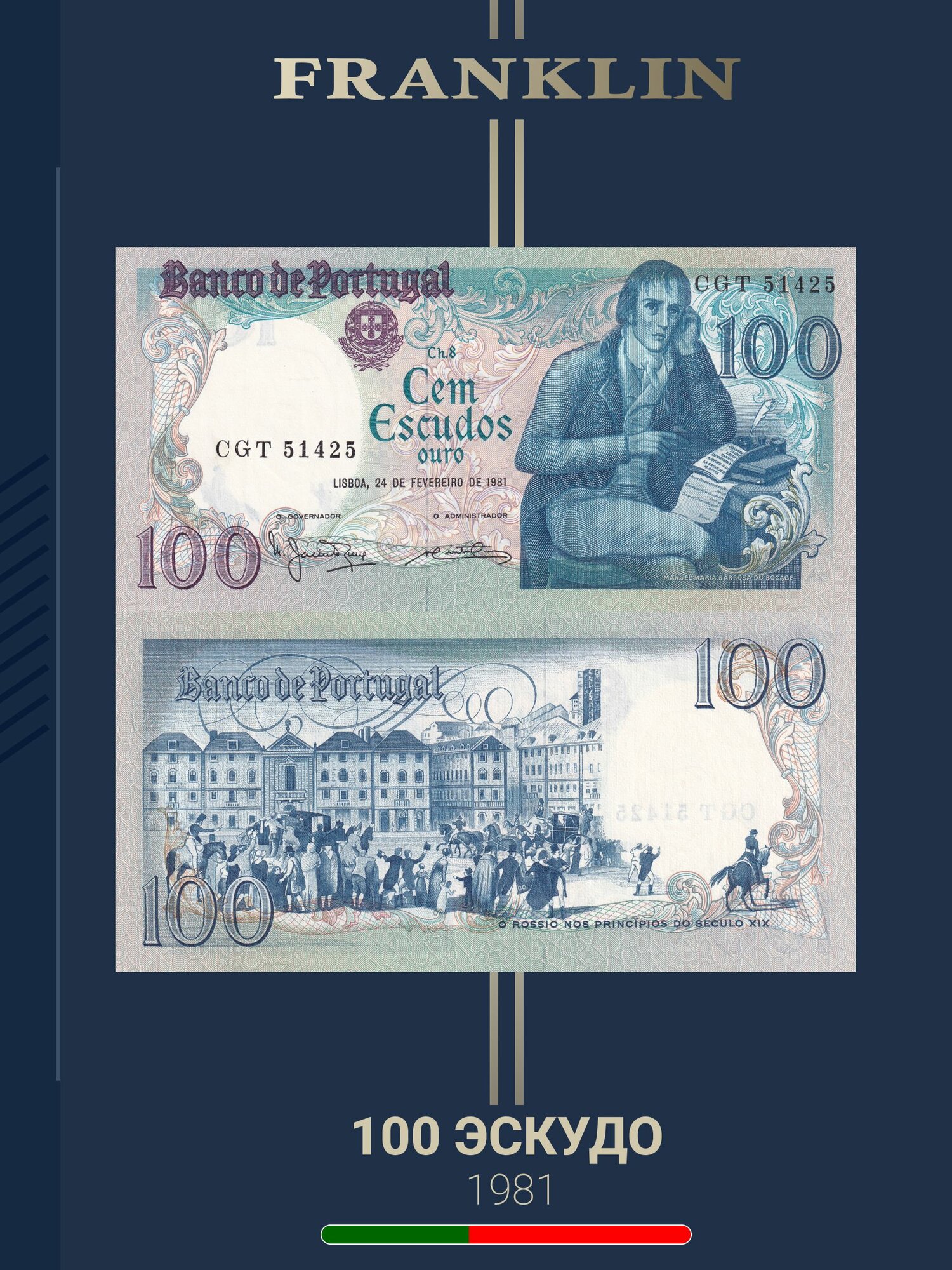 Банкнота Португалия 100 эскудо 1981 год (aUNC) Pick 178b.4.3