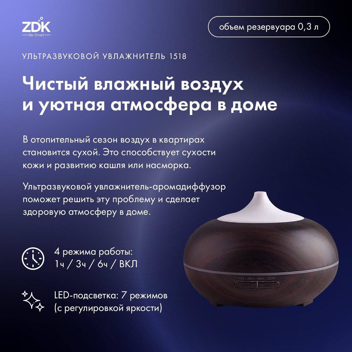 Увлажнитель воздуха, аромадиффузор воздуха ZDK 1518 dark wood, темно-коричневый