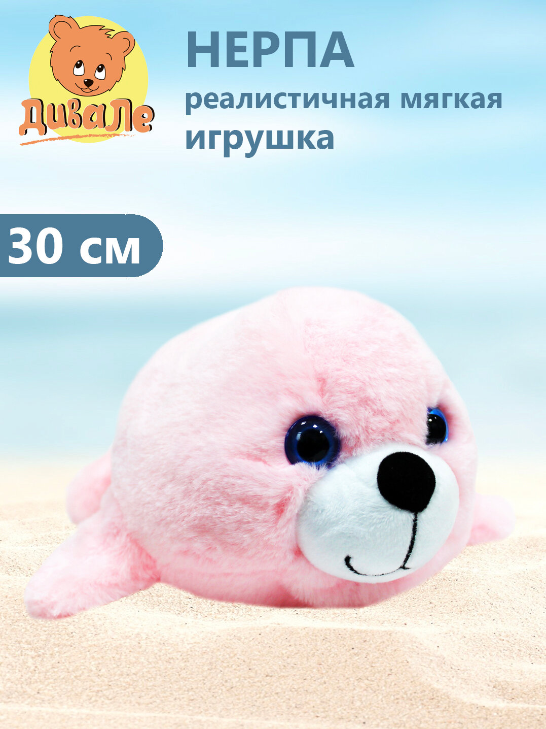 Мягкая игрушка Дивале Нерпа розовая 30 см
