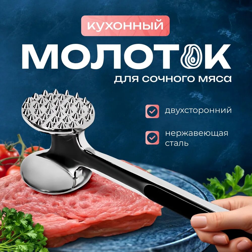 WISHTYR Тендерайзер, молоток для мяса, 22 см