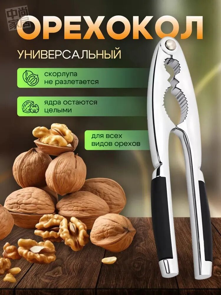 Орехокол, 17 см