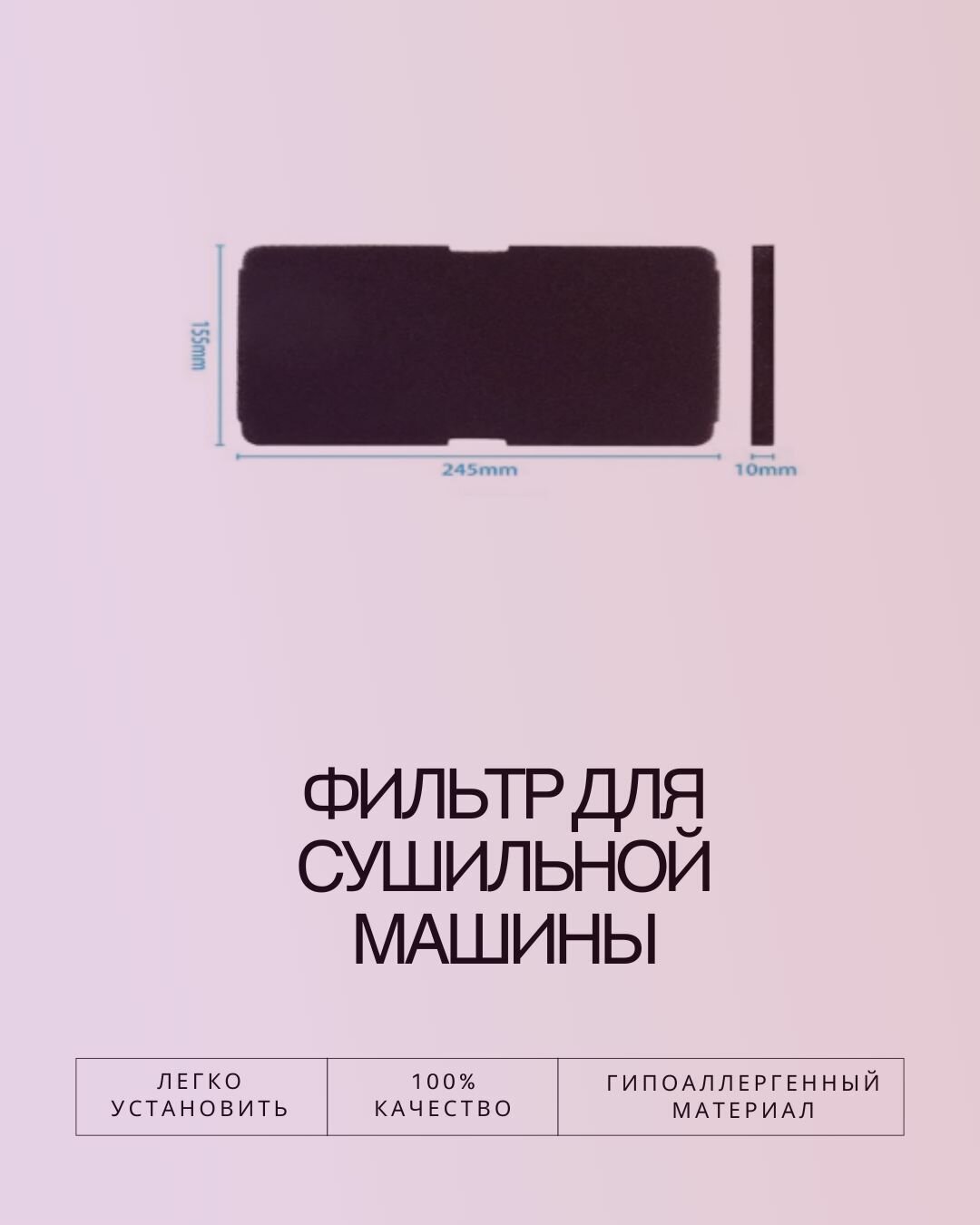 Фильтр для сушильной машины Beko DPU8395X