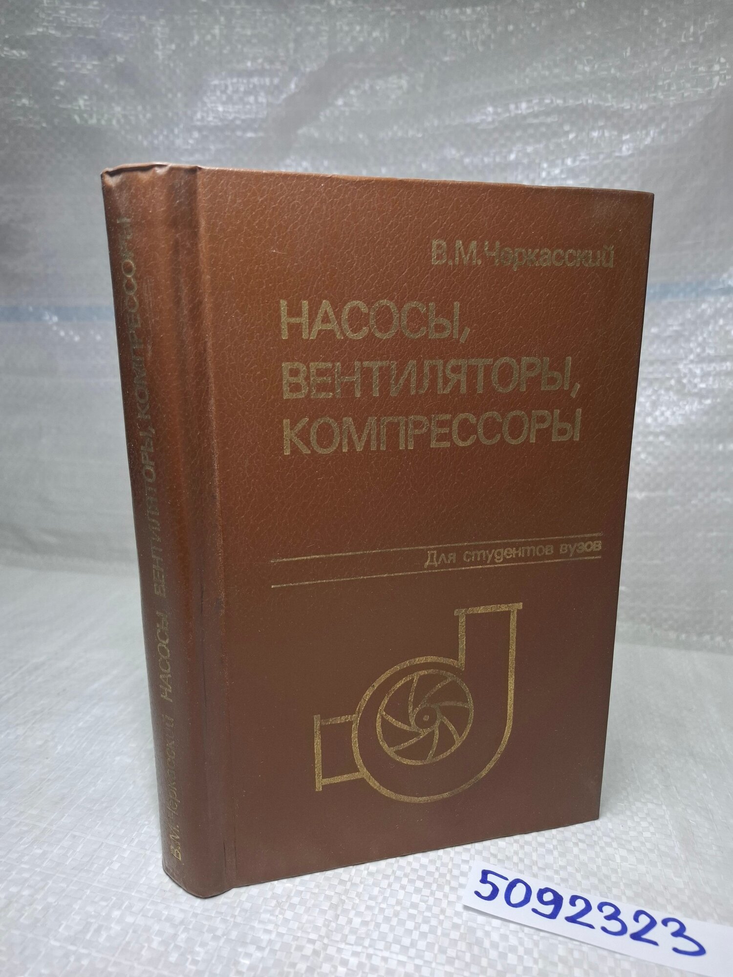 Насосы, вентиляторы, компрессоры , Черкасский Владимир