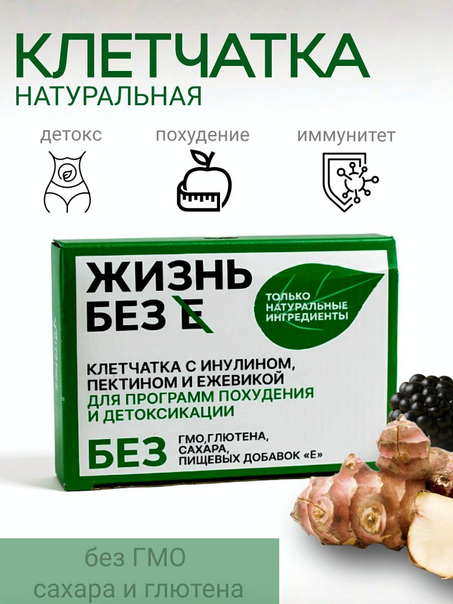 Клетчатка для похудения и детокса, 250 гр
