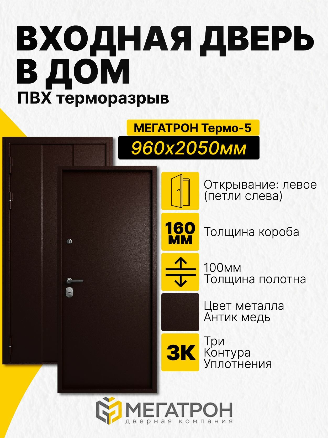 Дверь входная, Термо-5.25, Антик медь 960х2050 (L)