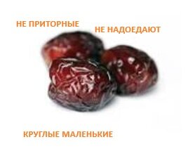 Финики без сахара и без глазури, дой-пак, 500 гр Небольшие круглые не приторные. Финики сушеные.