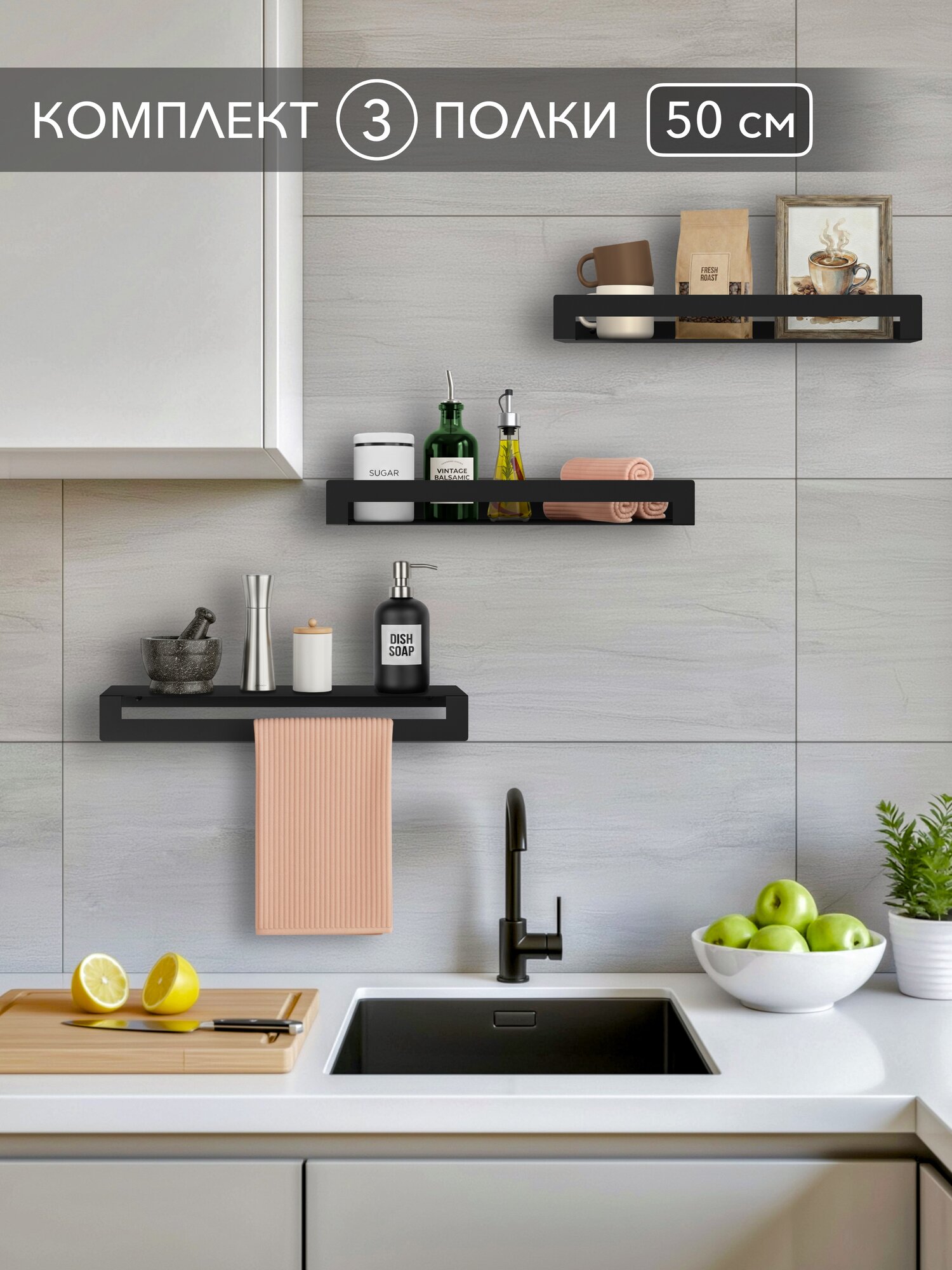 Настенная полка Alvente для кухни металлическая черная 50 см держатель для чашек и полотенец на стену 3 шт