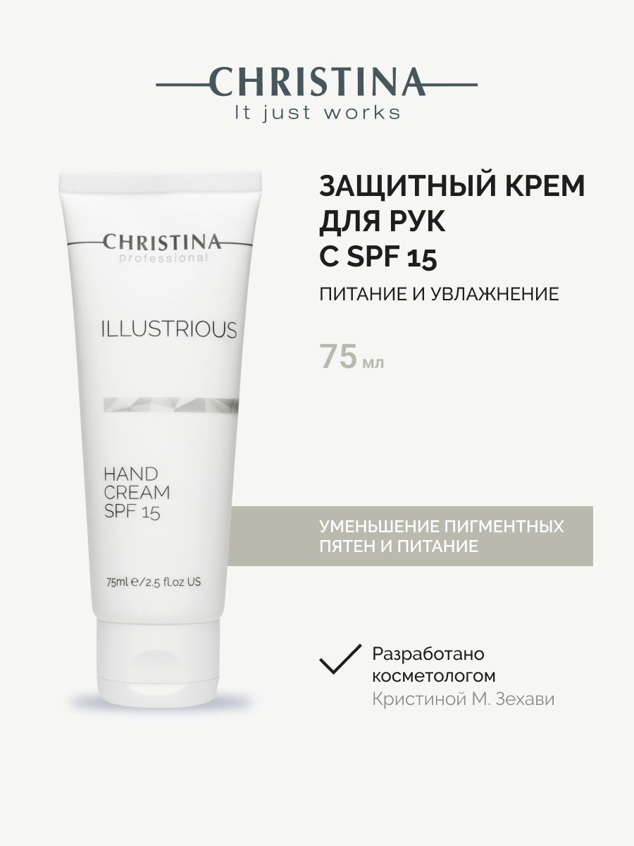 Christina Illustrious Hand Cream SPF 15 Защитный крем для рук SPF 15 75 мл.
