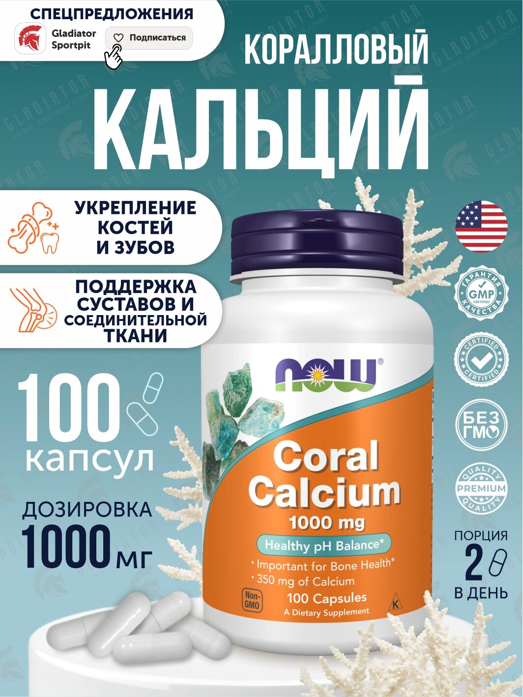 Кальций из кораллов Now Foods Coral calcium, 1000 мг, 100 растительных капсул