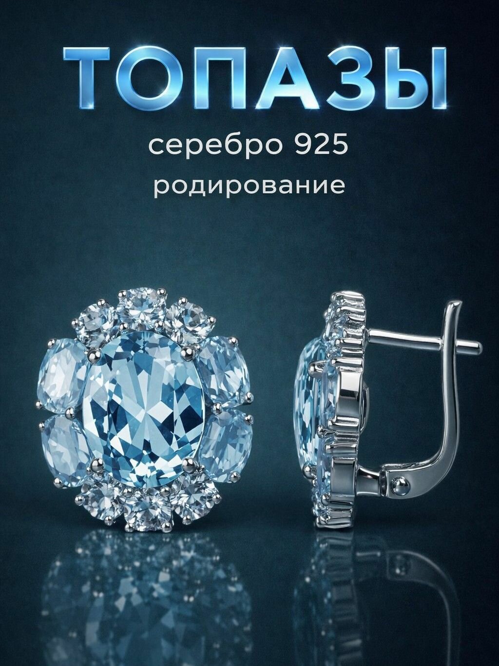Серьги серебро, 925 проба, родирование, топаз
