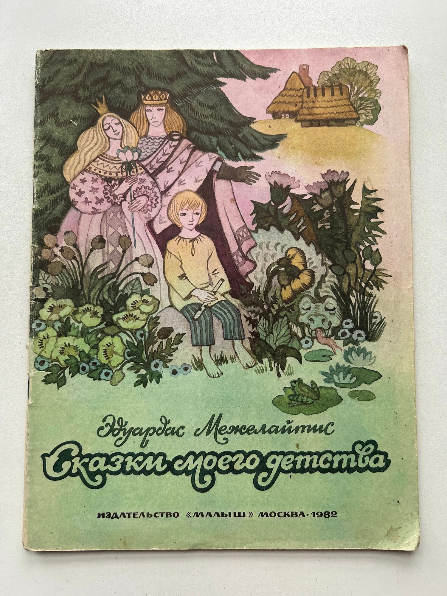 Сказки моего детства. Стихи. Перевод с литовского. Рисунки Н. Поплавской. Издание 1982 года